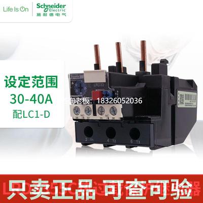 拍前询价施耐德热过载继电器LRD3355C交流30-40A热继电器 过电流