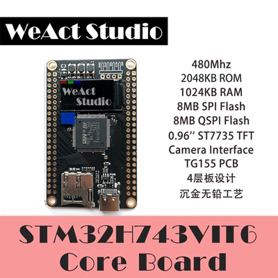 STM32H743VIT6 STM32H7 STM32H743 核心板  开发板