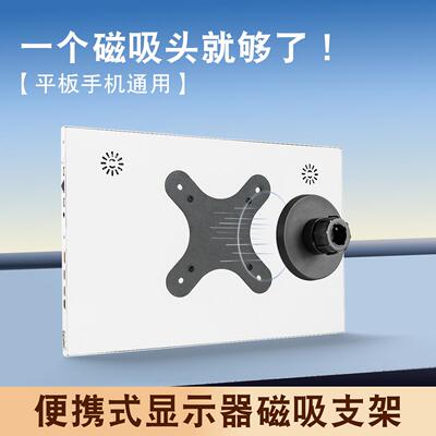 新款16寸便携显示器磁吸支架vesa孔距17mm球头通用扩展双屏支撑架