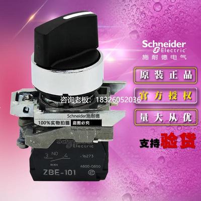 拍前询价施耐德 XB4BD33 =ZB4BZ103+ZB4BD3选择开关3位锁定选择带