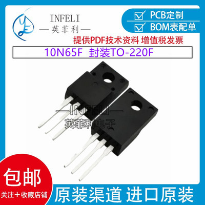 全新原装 10N65F 封装TO-220F FQPF10N65C MOT10N65F MDD MS WSR