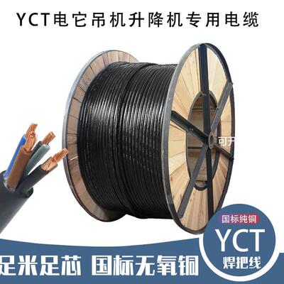 YCT塔吊升降机电梯龙门吊专用电缆3+1/3+2铜加钢丝耐磨抗拉电缆