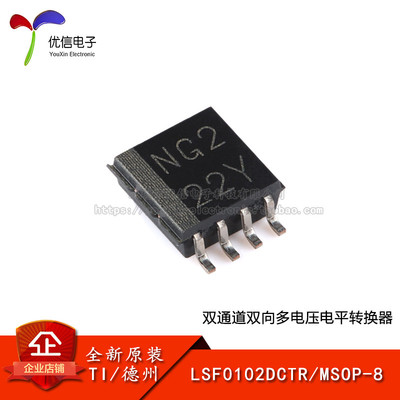 原装LSF0102DCTR MSOP-8 双通道自动双向多电压电平转换器芯片