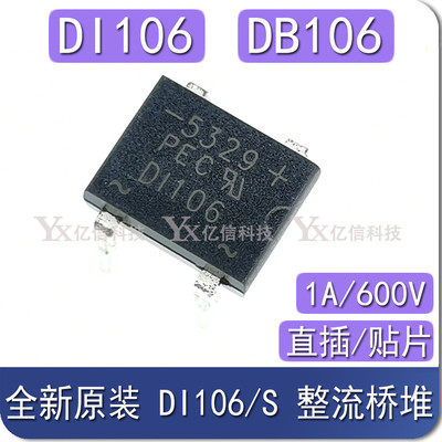 全新原装 DI106 D1106 DB106 DI106S 直插/贴片 1A/600V 整流桥堆