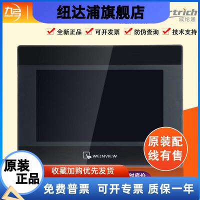 威纶通触摸屏10寸 TK8072ip/MT6072/8072/8106威纶MT8106IQ IP IE