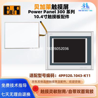 拍前询价贝加莱10.4寸触摸屏Power Panel 300 4PP320.1043-K11全