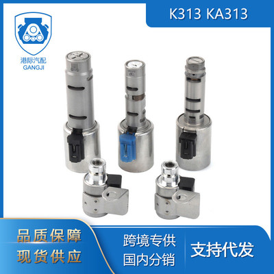 港际适用于丰田卡罗拉汽车零配件K313 KA313变速箱控制电磁阀套件