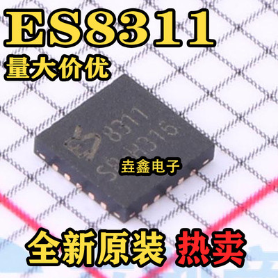 全新原装 ES8311 丝印8311 贴片QFN20 音频解码IC芯片