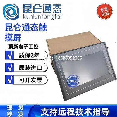 拍前询价昆仑通态触摸屏TPC/7012EL/7022/EX/EW/1021/ET/7032KX/K
