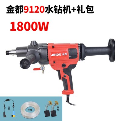 9120/9160金都手持式台式两用水钻机空调打孔机混土钻孔搅拌搅灰