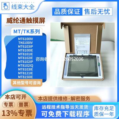 拍前询价TK/MT6100IV/6103IP MT8100/8102/8103/8121/8150IE/IP/I