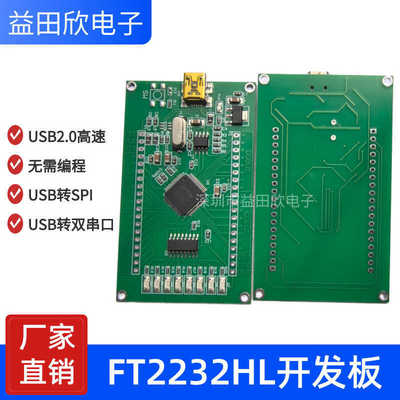 FT2232HL 开发板FT2232H MINI FT4232H MINI UM232H 开发板免驱动