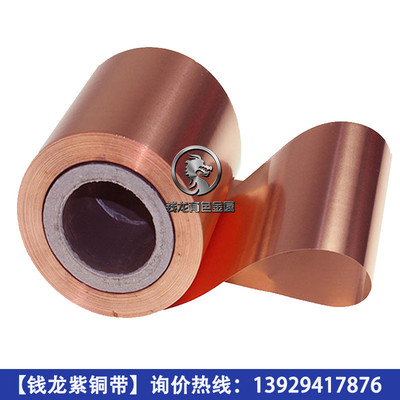 现货批发散热翅片用0.1mm软态紫铜箔 0.125mm紫铜带 次日发货