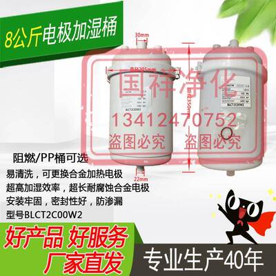 适配卡乐加湿器桶罐8KG公斤导电率BLCT2C00W2/BLCT2COOW2插接接线