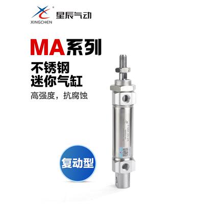 星辰气动小型笔形不锈钢迷你气缸MA16 20 25-10*15x30 40 50 100A