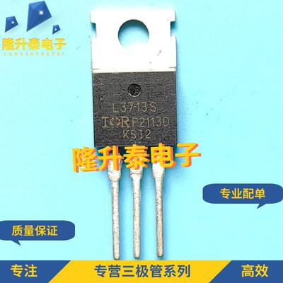 全新进口 IRL3713S L3713S TO-220 MOS管 场效应 30V260A