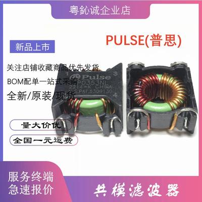 P0420NL P0421NL P0422NL P0351NL?P0353NL P0354NLT 共模滤波器