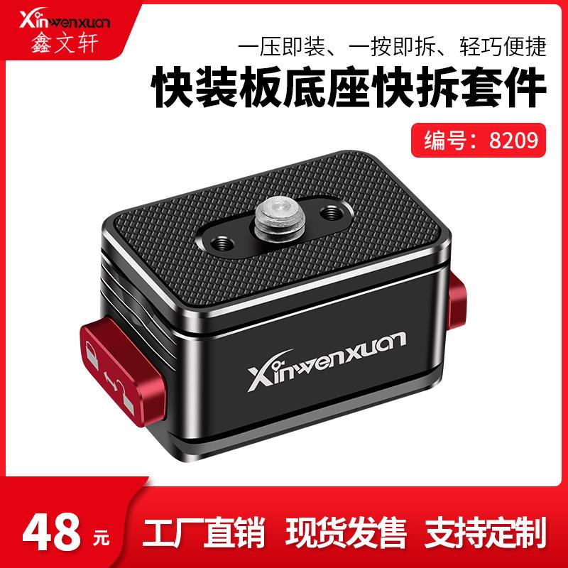 新款迷你快装板快拆夹座单眼运动相机底座固定支架快拆转换底座AI