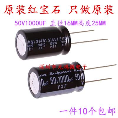 Rubycon进口铝电解电容50v1000uf 16*25红宝石YXF高频长寿命 包邮
