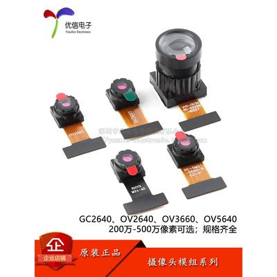 GC/OV2640/3660/5640-摄像头模组 图像传感器 STM32/ESP32开发板