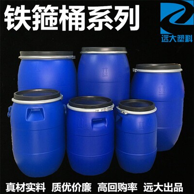 升升升公斤铁箍桶加厚法兰大口桶化工原料桶塑料桶润滑油桶