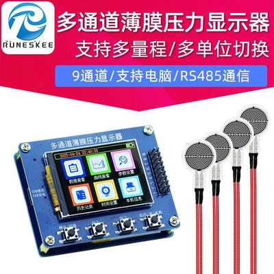 CMCU-05B多通道薄膜压力显示器 9通道柔性电阻式压力传感器采集器