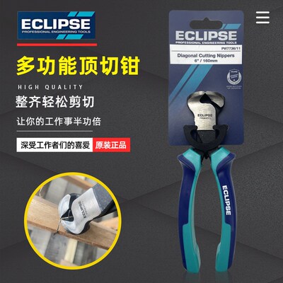 英国ECLIPSE顶切钳拔钉钳激光刀模用钳PW9637强力螺栓剪进口工具