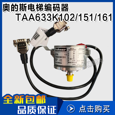 OTIS奥的斯编码器TAA633K161/102/151电梯主机编码器原装电梯配件