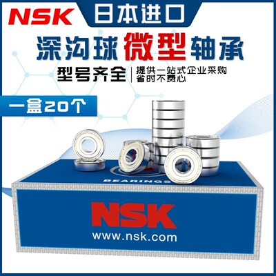 693 694 695 696微型697小轴承698高速699进口608ZZ日本进口轴承