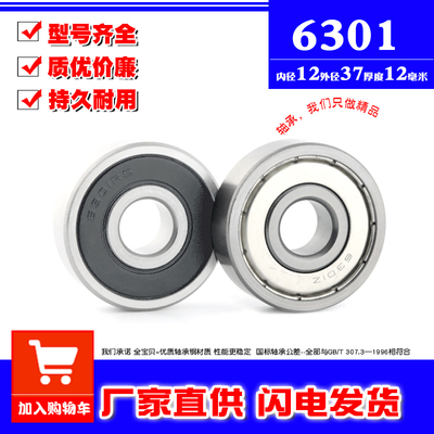 深沟球小轴承6301Z ZZ 6301RS 2RS 6301RZ内径12外径37mm厚度12mm