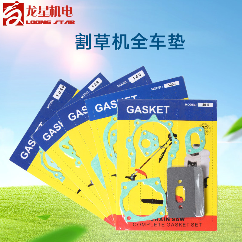 割灌机打草机40-5/139/140F全车垫油锯52/58化油器消声器气缸垫片