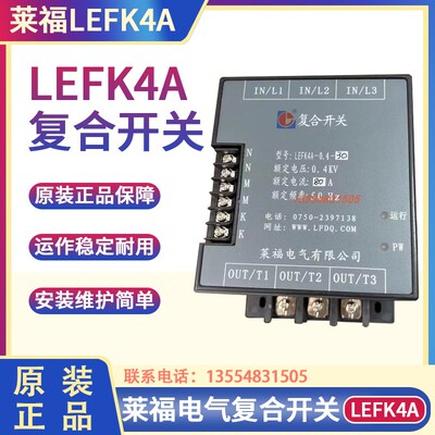 莱福电气LEFK4A-0.4-30 0.4KV 复合开关80A 动态投切共补分相补偿