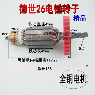 配德世电锤欧德龙竞速霹雳马8026 8226型电锤5齿德世26电锤转子