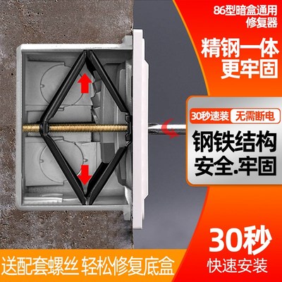 螺丝底座插头开关修理暗盒底盒修复器明线盖板线合线盒暗合修补