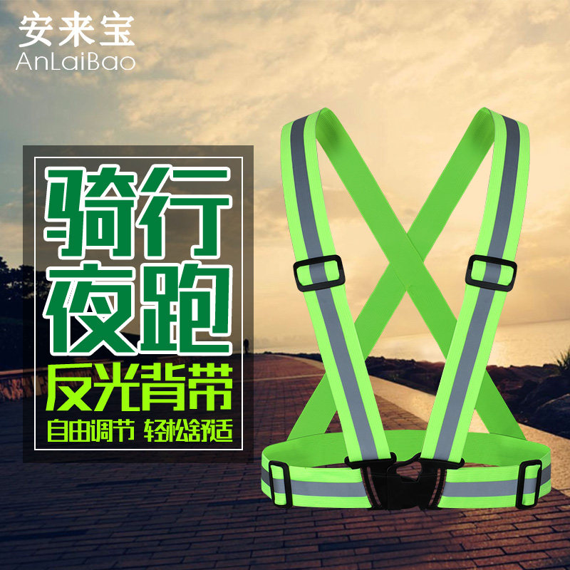 夜跑骑行反光背带交通汽车年审弹性轻便背心反光衣外套夜间安全服