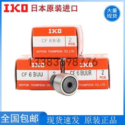 日本IKO进口凸轮随动器滚针轴承CF3 4 5 6 8 10 12 16 18 B BUU