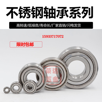 304不锈钢轴承SS608ZZ内8外22高7