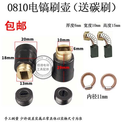 0810 0840 0850电镐碳刷壶刷壶 碳刷架支架精品大功率电锤配件