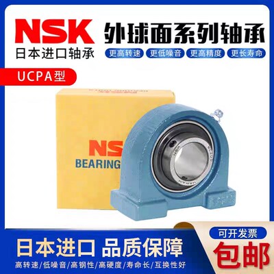 进口NSK外球面轴承UCPA窄立式PA214 215 216 217 218