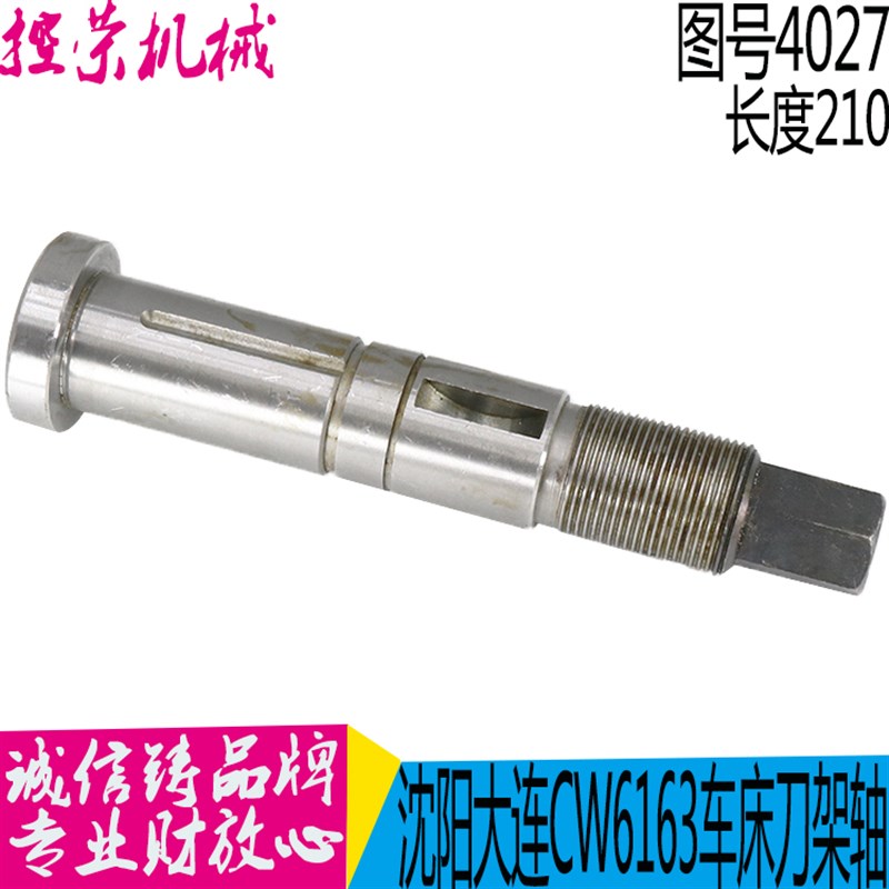 沈阳大连机床CW6163/CW6180 CW6263车床配件4026刀架盖4027刀架轴