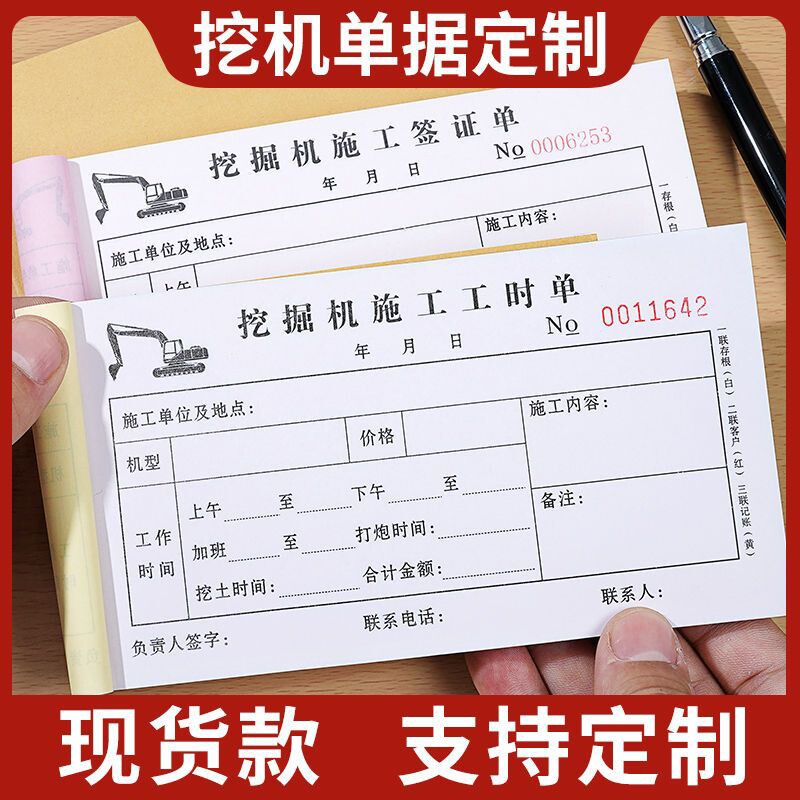挖机工作工时台班签证签单本二联吊车铲车勾机工程机械租赁时