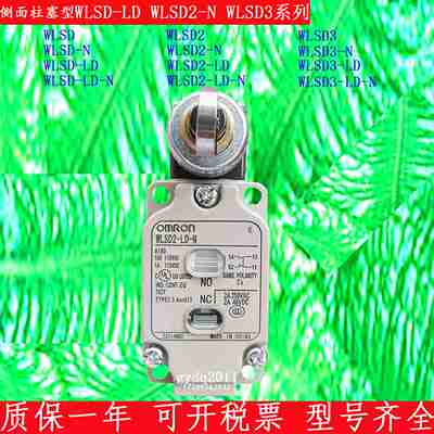 议价-侧面柱塞限位开关WOLSD-LDWLSD2-NWLSD3WLSD21-N