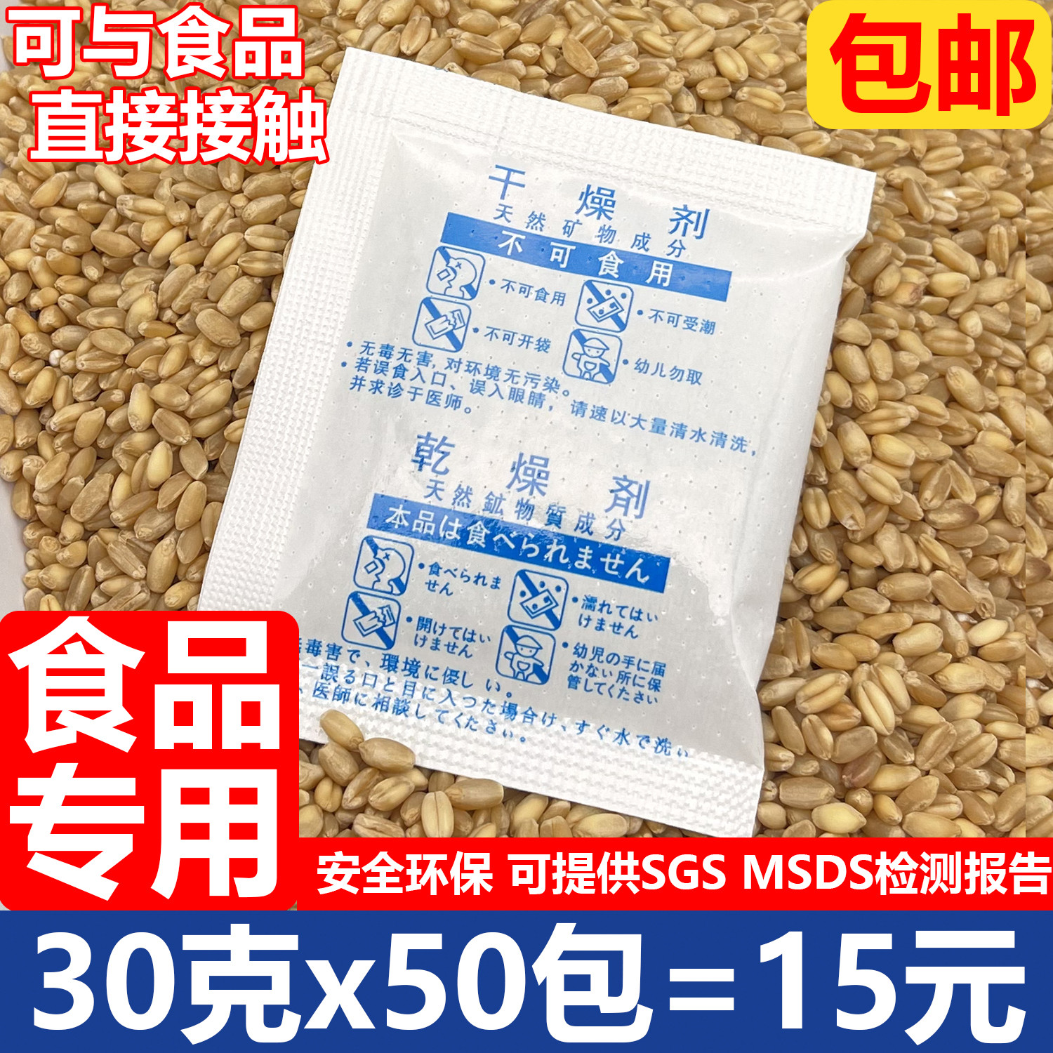 30克20克食专用干燥剂防潮防霉茶叶大米面粉坚果杂粮狗粮猫