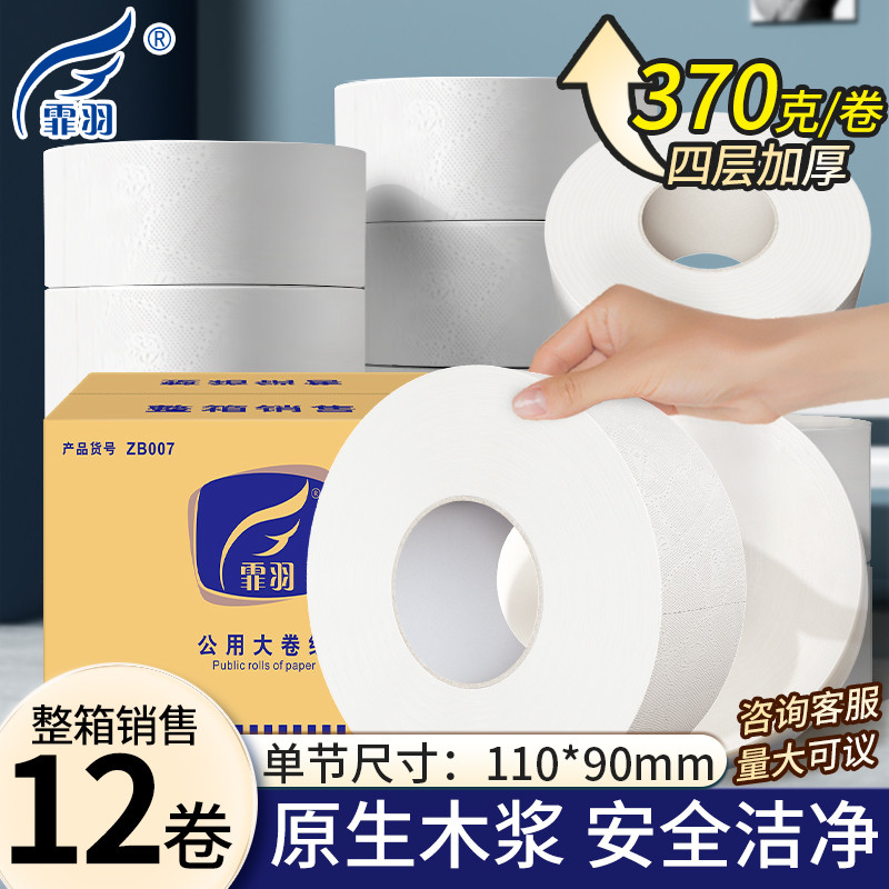 霏羽大卷纸厕纸用大盘纸酒店卫生间12卷厕所压花整箱批实惠装