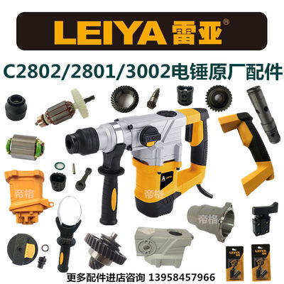 正C2802/2801电锤原厂配件创造坦克冲击钻转子线圈开关手柄