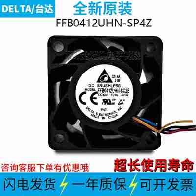 议价-FFB0412UcHN-SP4Z12V1.01A4028转速2.3万rpm散热风扇