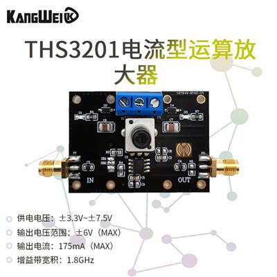 **THS3201电流型运算放大器模块1.8GHz带宽驱动电流100mA阻抗78