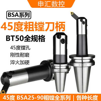 斜插粗镗刀50-50-18025-105全系列45度粗镗刀柄