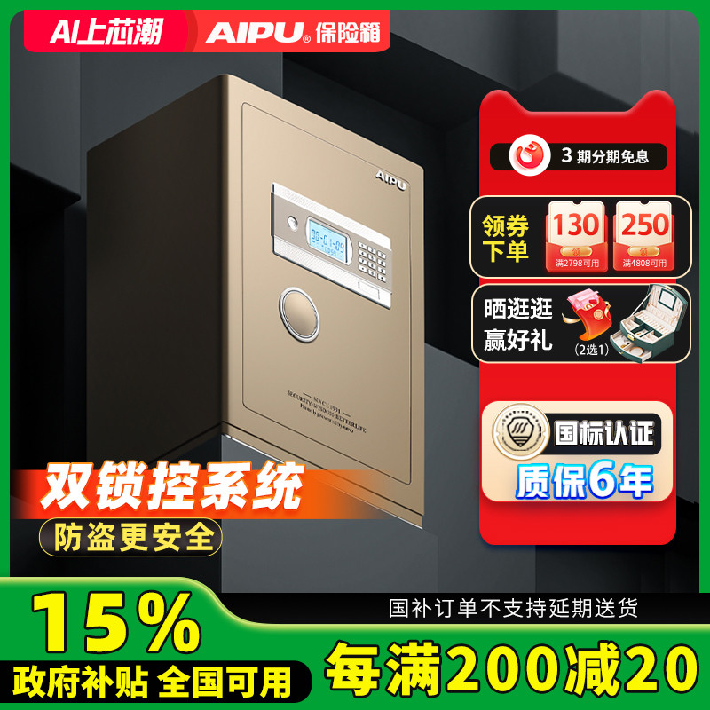 AIPU钥匙密码保险柜家用3s认证防盗大型3S国电子保险箱办公