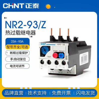 热继电器NR2-93热过载保护器电动机保护 37-50A 48-65A 80-90
